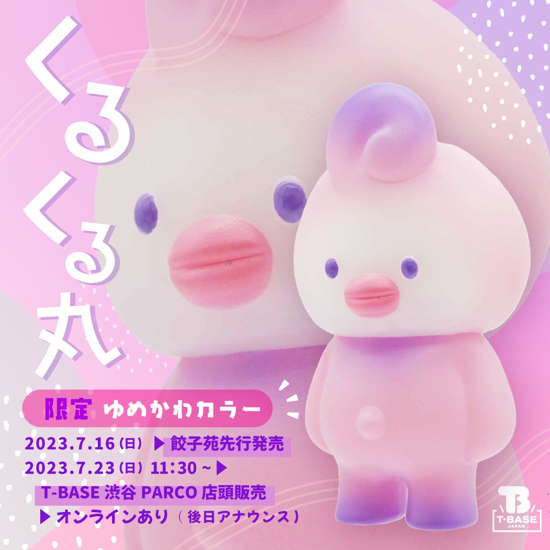T-BASE JAPAN 渋谷PARCO店 on Twitter: "🌟販売のお知らせ🌟 【くるくる丸 ゆめかわカラー】 2023年7月16日(日)餃子苑様(@robotankgogo7 ...