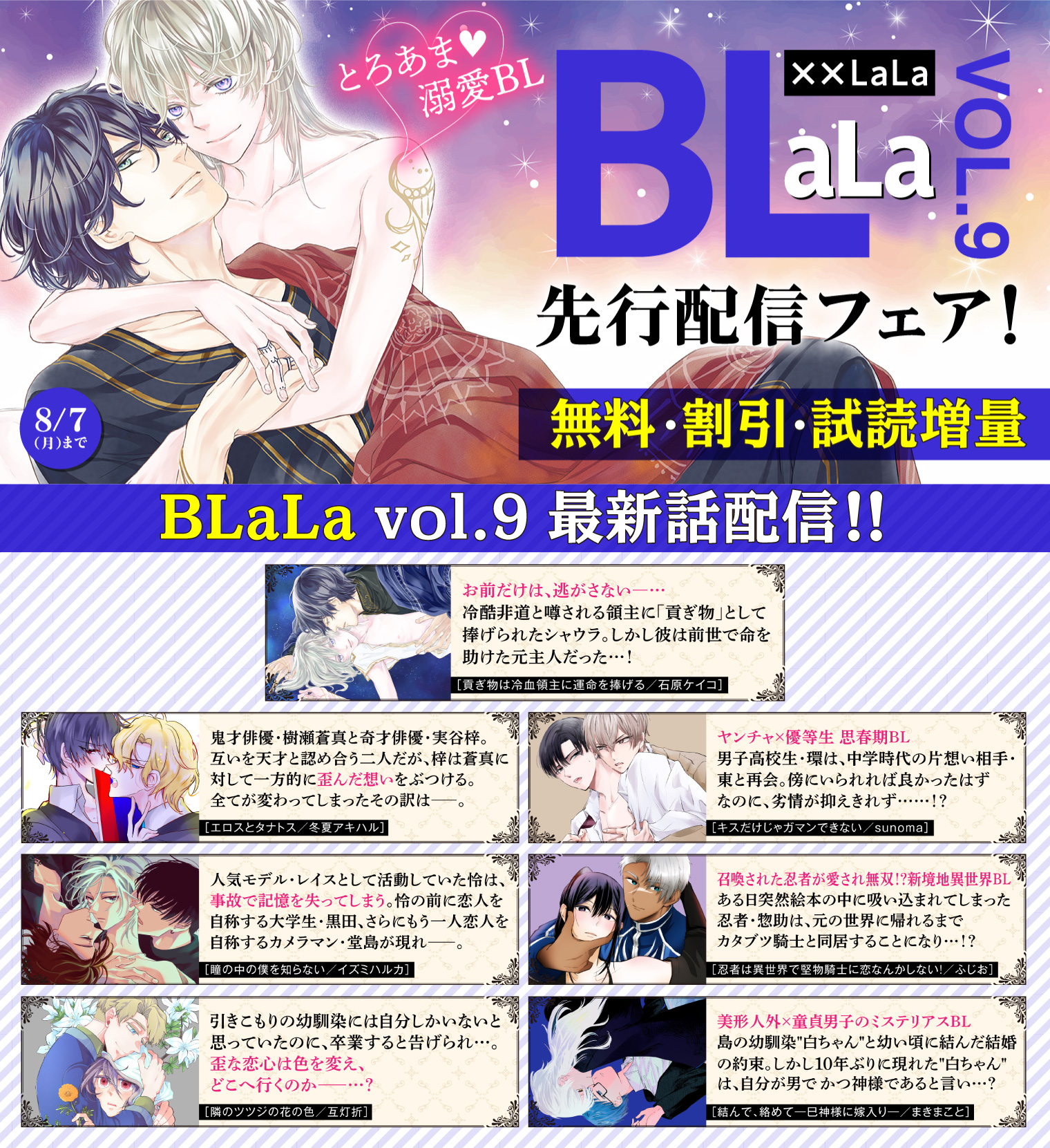白泉社e-net! on Twitter: "／ 『#LaLa』が贈るBL電子増刊 「#BLaLa」Vol.9先行配信開始! \ 「貢ぎ物」として冷血領主・アルタイルに捧げられたシャウラ ...