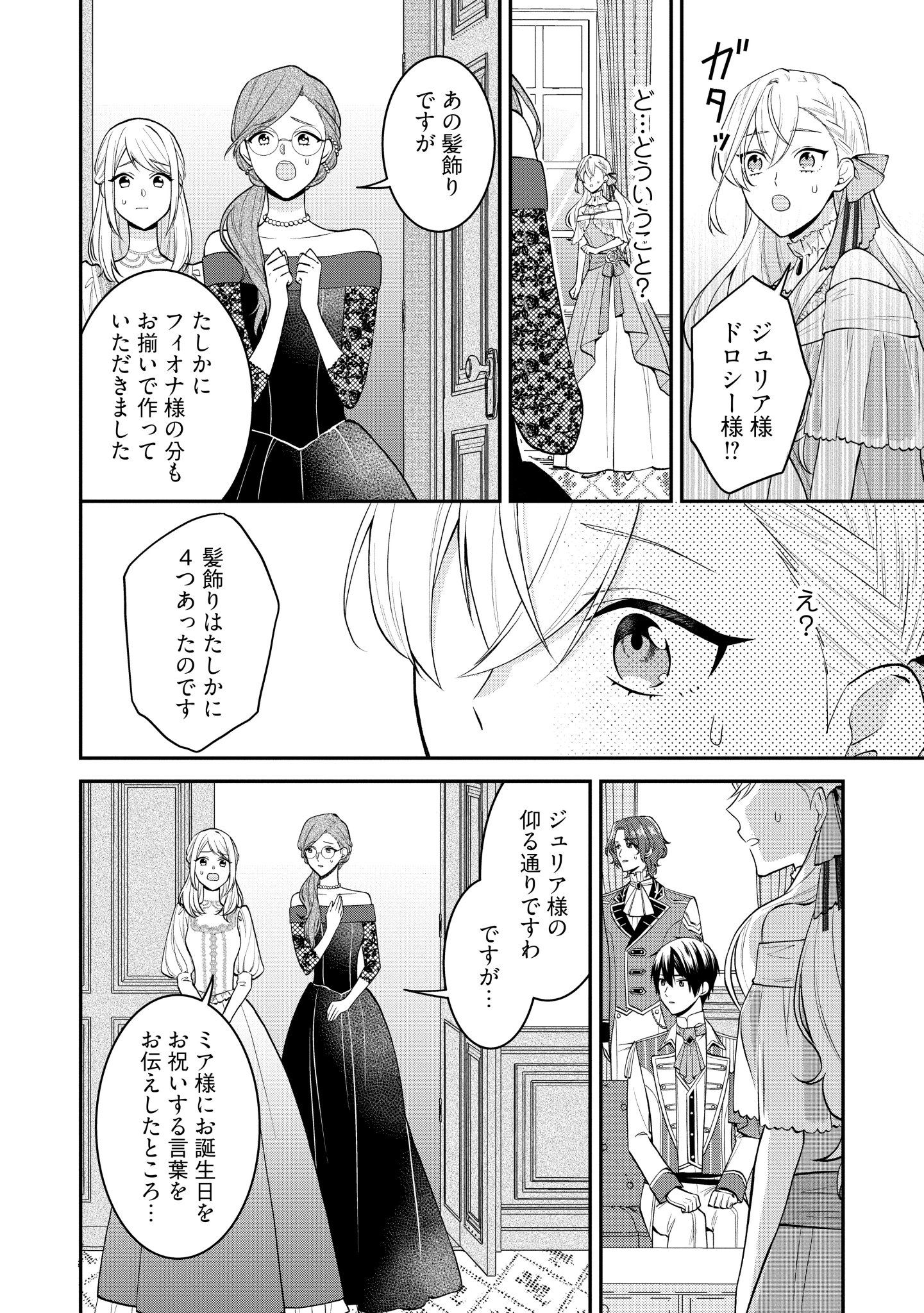 FLOS COMIC on Twitter: "【👑本日更新 8-②👑】 「世界で唯一の魔法使いは宮廷錬金術師として幸せになります※本当の力は秘密です！」 漫画／山悠希 原作／一分咲 ...