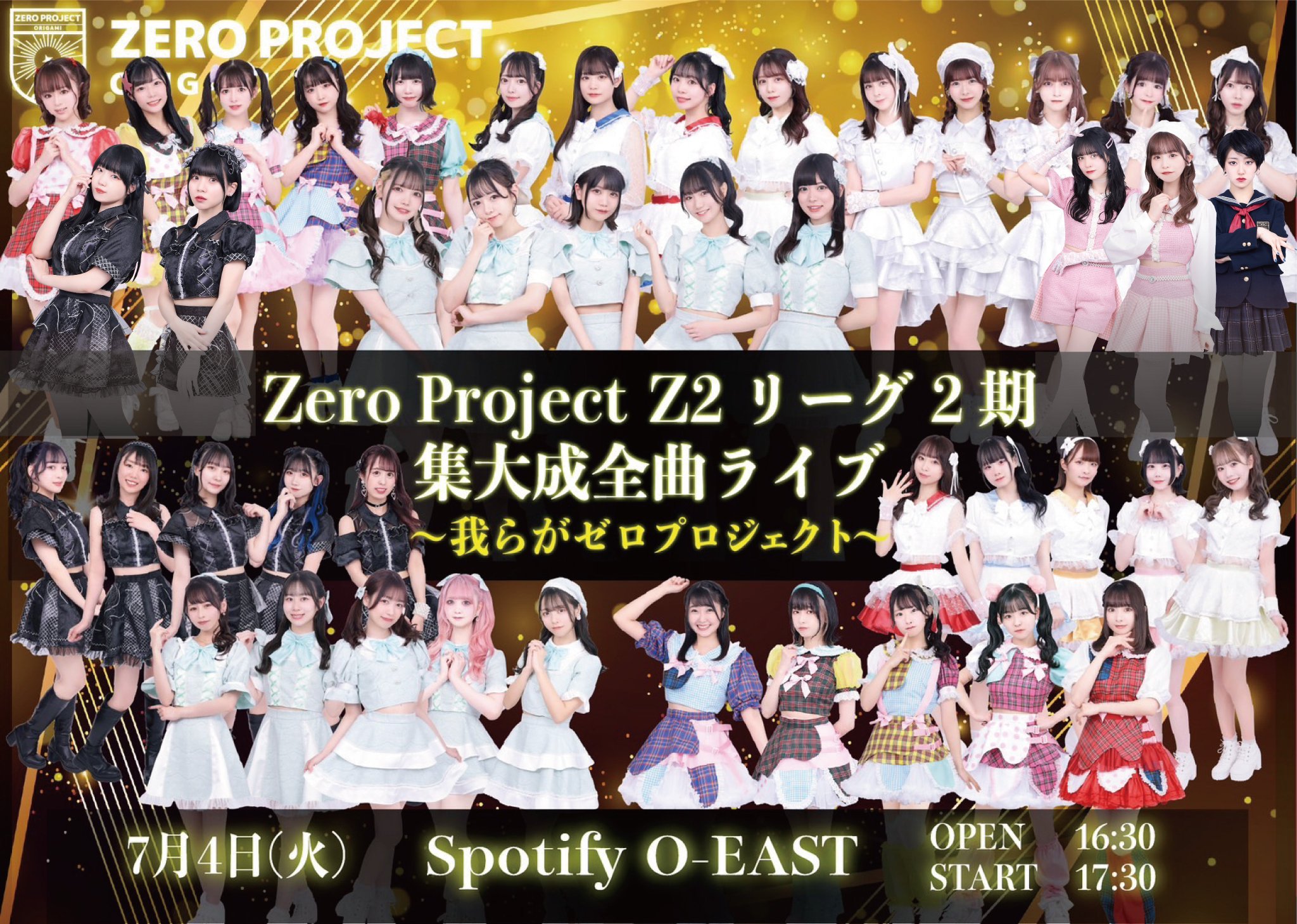 Zero Project（ゼロプロジェクト） on Twitter: "ついに本番当日📣 Zero Project Z2リーグ2期集大成全曲ライブ 〜我らがゼロプロジェクト〜 7月4日(火 ...