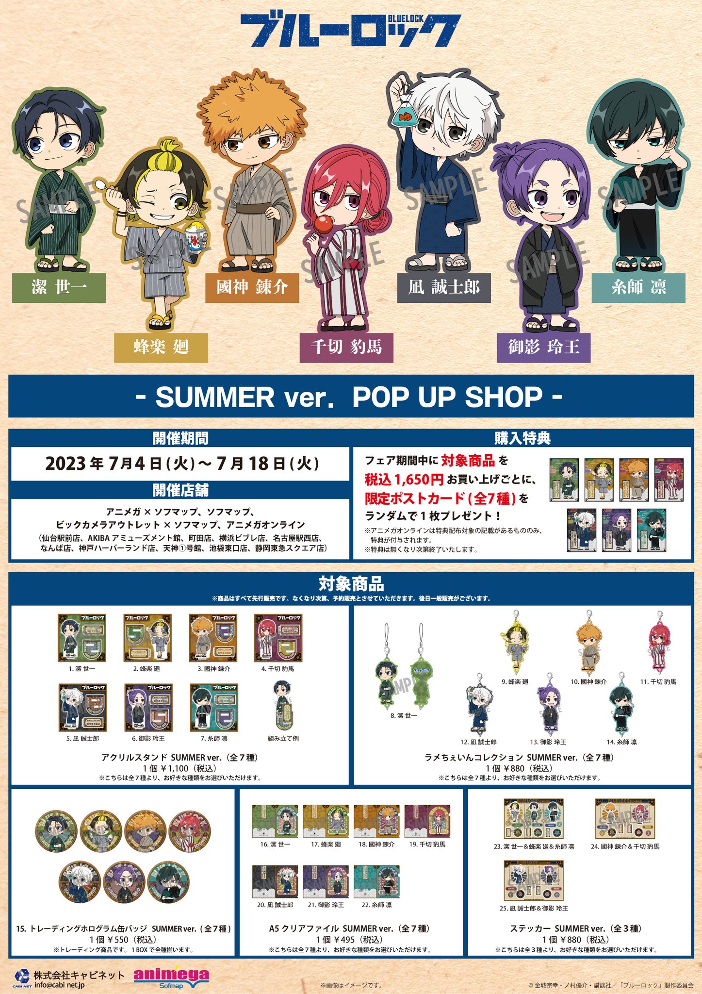 【アニメガ×ソフマップ】公式＠中の人 On Twitter ⚽️本日フェア開催⚽️／／ ブルーロック Summer Ver