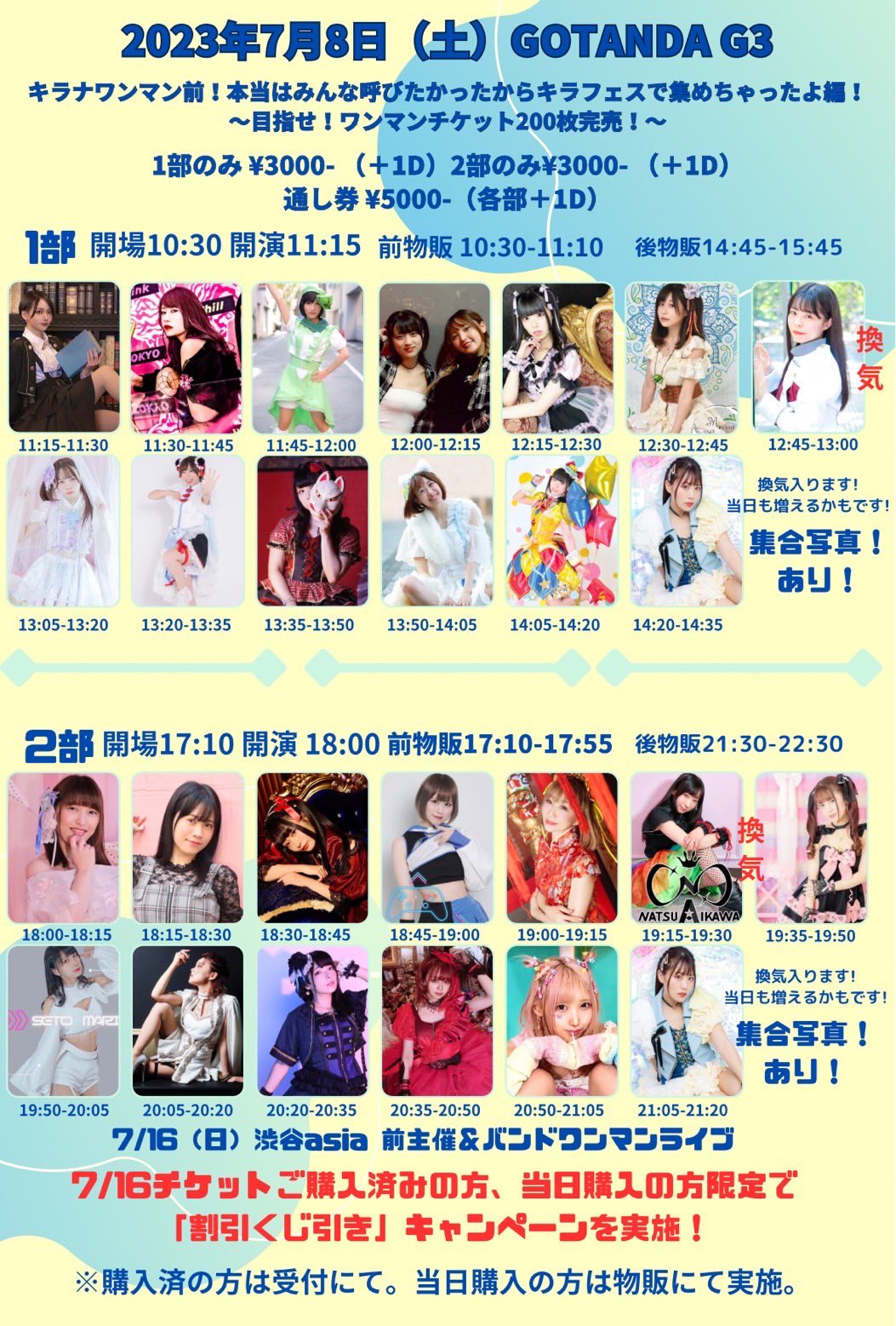 うららか みおり ️Will Never Stop on Twitter: "2023年7月8日（土） キラナワンマン前！本当はみんな呼びたかったからキラフェスで集めちゃったよ編！〜目指せ ...