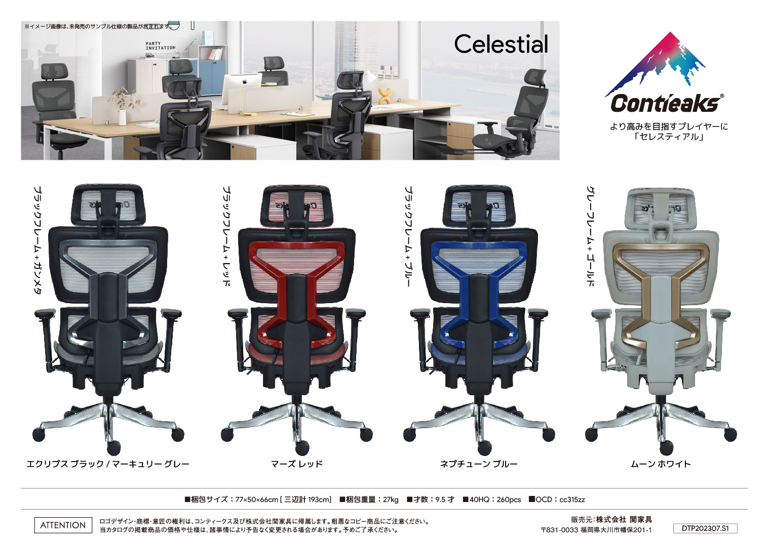Contieaks® by 関家具 ゲーミングチェア【公式】 on Twitter: "celestial とは 天体の、絶妙な、美しい、すばらしい、という意味・対訳です。 天体のカラバリを ...