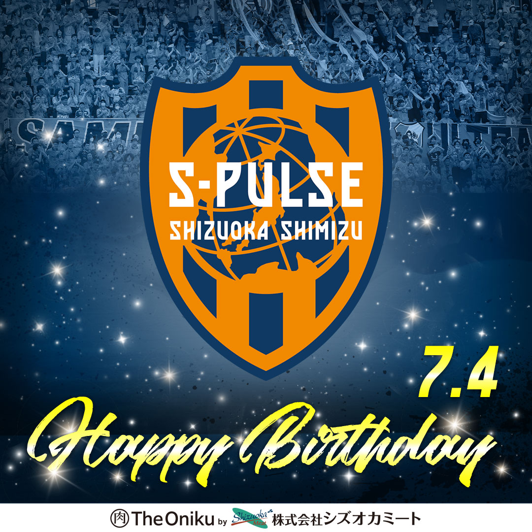 清水エスパルス公式 on Twitter: "🎂HappyBirthday S-PULSE🎂 本日はクラブバースデー🎉🎉 1992年7月4日に初の対外試合として長居競技場でガンバ大阪と対戦して ...