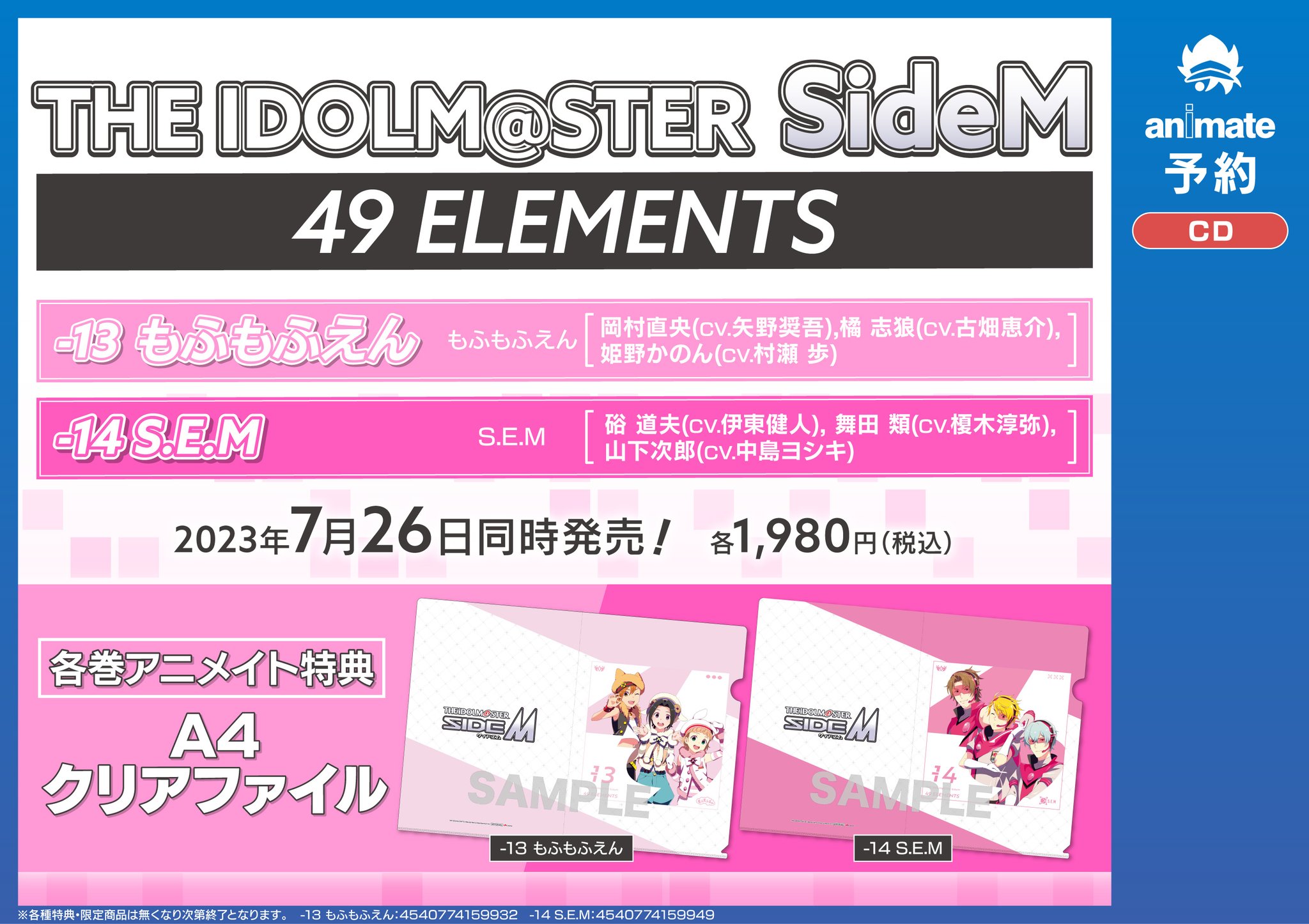 アニメイト名古屋 on Twitter: "【CD予約情報】 7/26発売 『THE IDOLM@STER #SideM 49 ELEMENTS -13 もふもふえん /-14 S.E.M ...