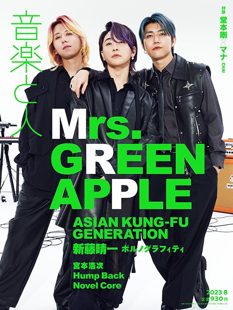 BMSG Official on Twitter: "Novel Core メディア情報 - - - 7/5(水)発売 「音楽と人」2023年8月号 @ongaku_to_hito ...