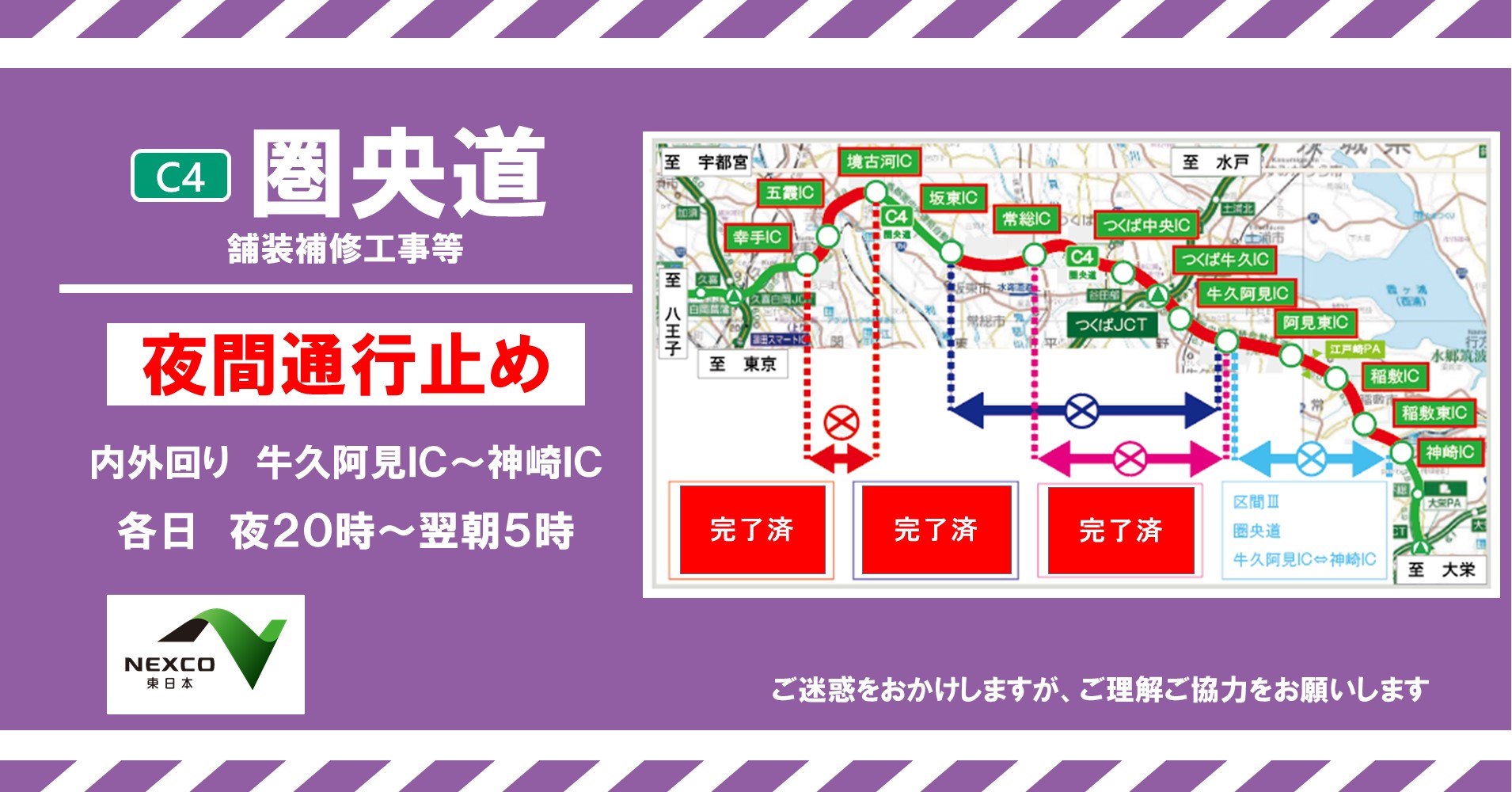 NEXCO東日本（関東工事規制） on Twitter: "【お知らせ：夜間通行止め】 本日実施予定の #圏央道 の #夜間通行止め は、予定通り実施します。 ご迷惑をおかけしますが、ご理解と ...