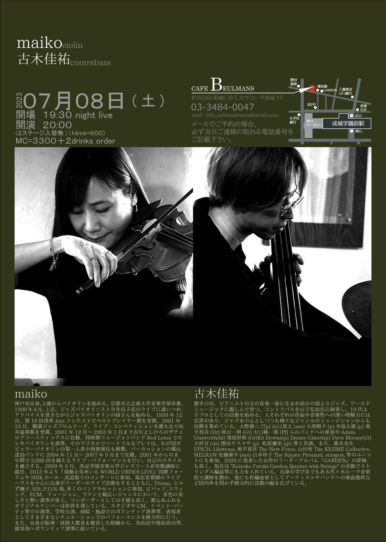 ジャズバイオリン maiko on Twitter: "7/8(土)20:00～ 成城学園:CAFE BEULMANS(03-3484-0047) maiko(vln)古木圭祐(bs ...