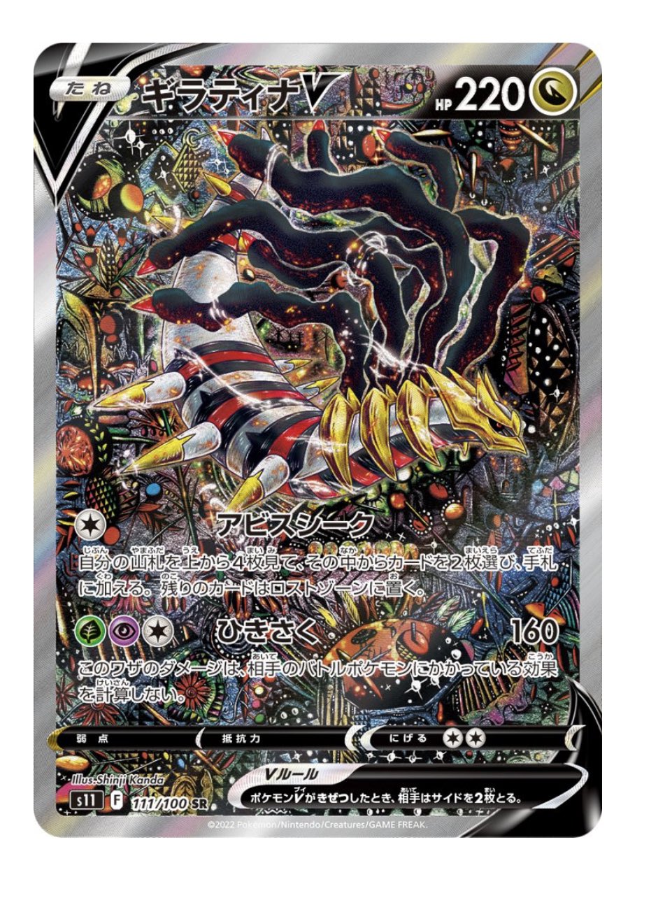 ゆいまる@ポケカ高騰予想 on Twitter: "ギラティナVSA 既にPSA10と美品素体の価格が かなり近付いてきてるね PSA10の枚数は多いけど ロストアビスの再販も来てないから 私 ...