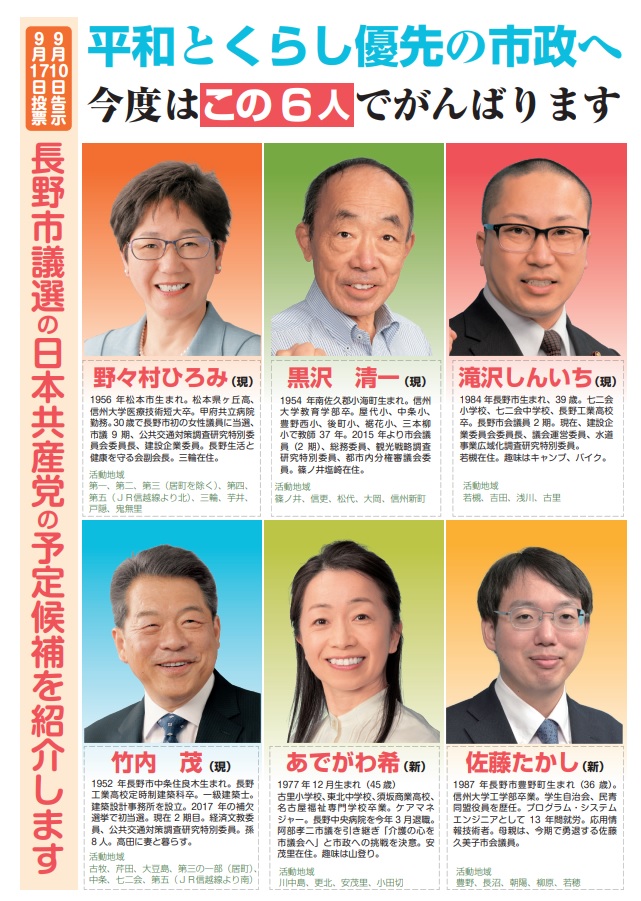 鮎沢聡 On Twitter 県都・長野市議選告示(9月10日)まで70日を切りました。定数3減で定数は36。すでに50人以上が立候補の