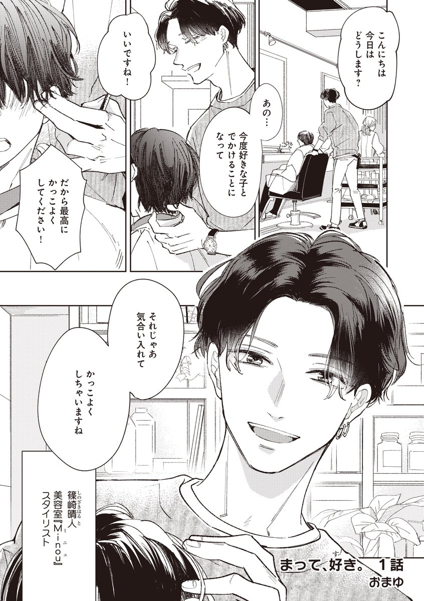 秒で分かるBL編集部 on Twitter: "⠿ ⠿ ⠿ ⠿ ⠿ ⠿ ⠿ ⠿ ⠿ ⠿ 💋 明日配信 💋 ⠿ ⠿ ⠿ ⠿ ⠿ ⠿ ⠿ ⠿ ⠿ ⠿ 「 まって、好き。 」 🖋#おまゆ ...