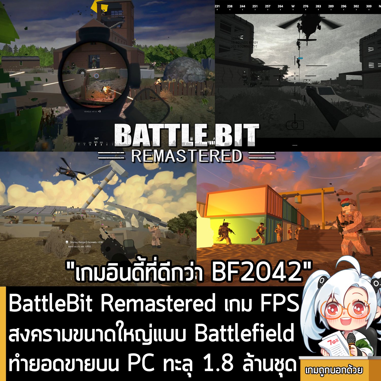 เกมถูกบอกด้วย on Twitter: "[News] BattleBit Remastered เกม FPS สงครามขนาดใหญ่แบบ Battlefield ทำ ...