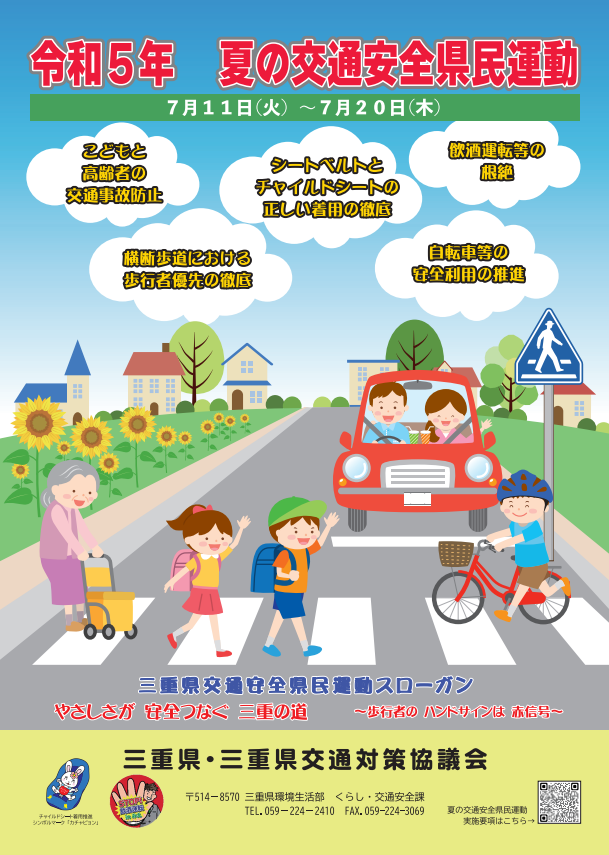 三重県警察広報室 on Twitter: "【四日市西署から】 7月9日（日）10時30分から14時ころまで、#イオンタウン菰野 で #夏の交通安全県民運動出発式 を開催します👮 #菰野中学 ...
