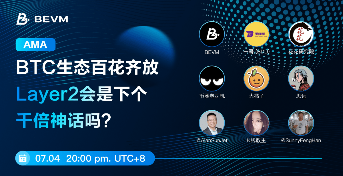 BEVM | #BTC #Layer2 | #Ordinals on Twitter: "🔥#BTC 研讨会，让我们一起揭秘: 🧐BTC生态发展空间有多大？Layer2会是下个神话吗？ ⏰ ...