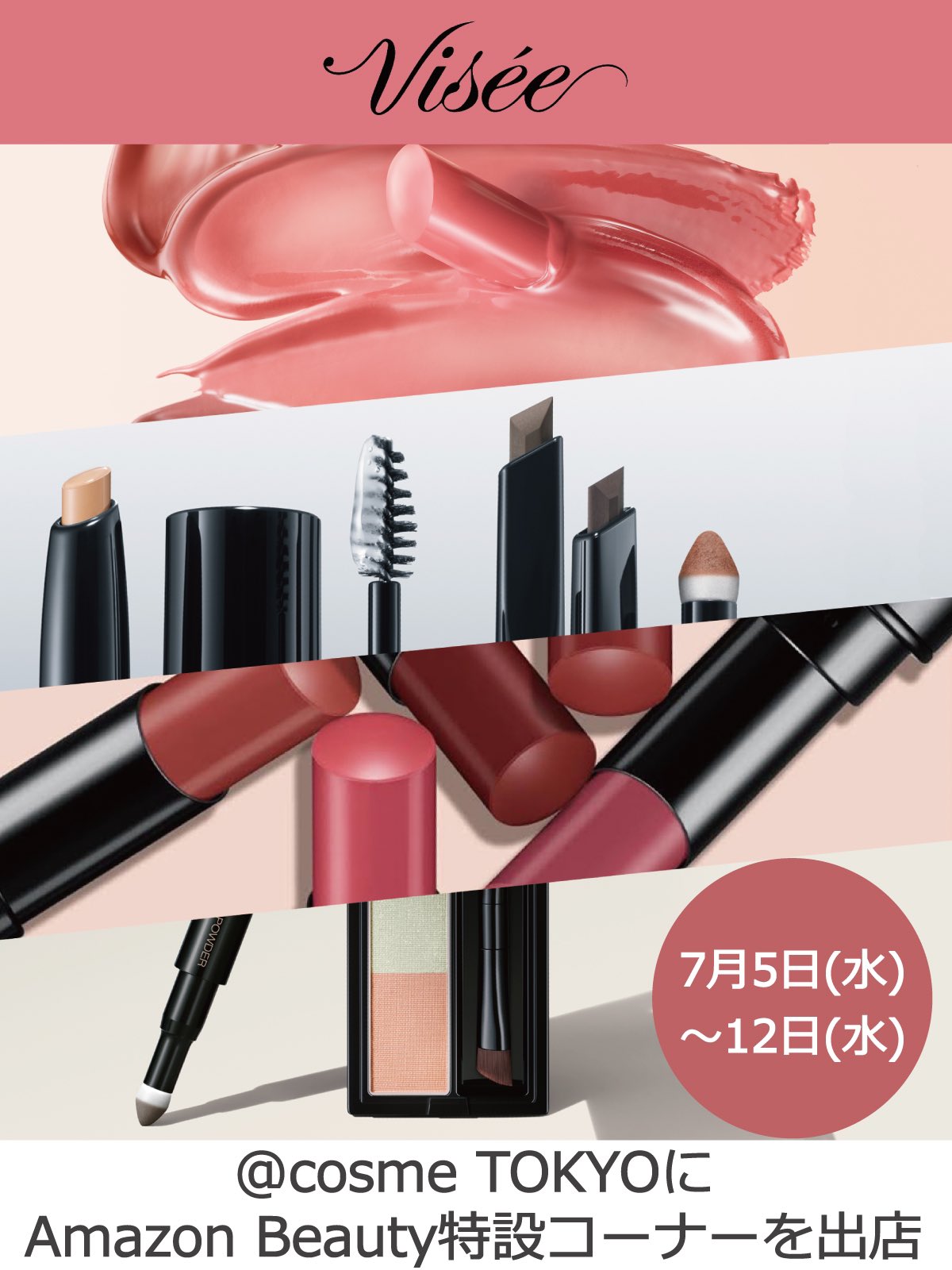 Visée ヴィセ 公式 on Twitter: "／ 7月5日(水)～12日(水) @cosmeTOKYOにて Amazon Beauty特設コーナーが登場 \ ご好評いただいているネンマク ...