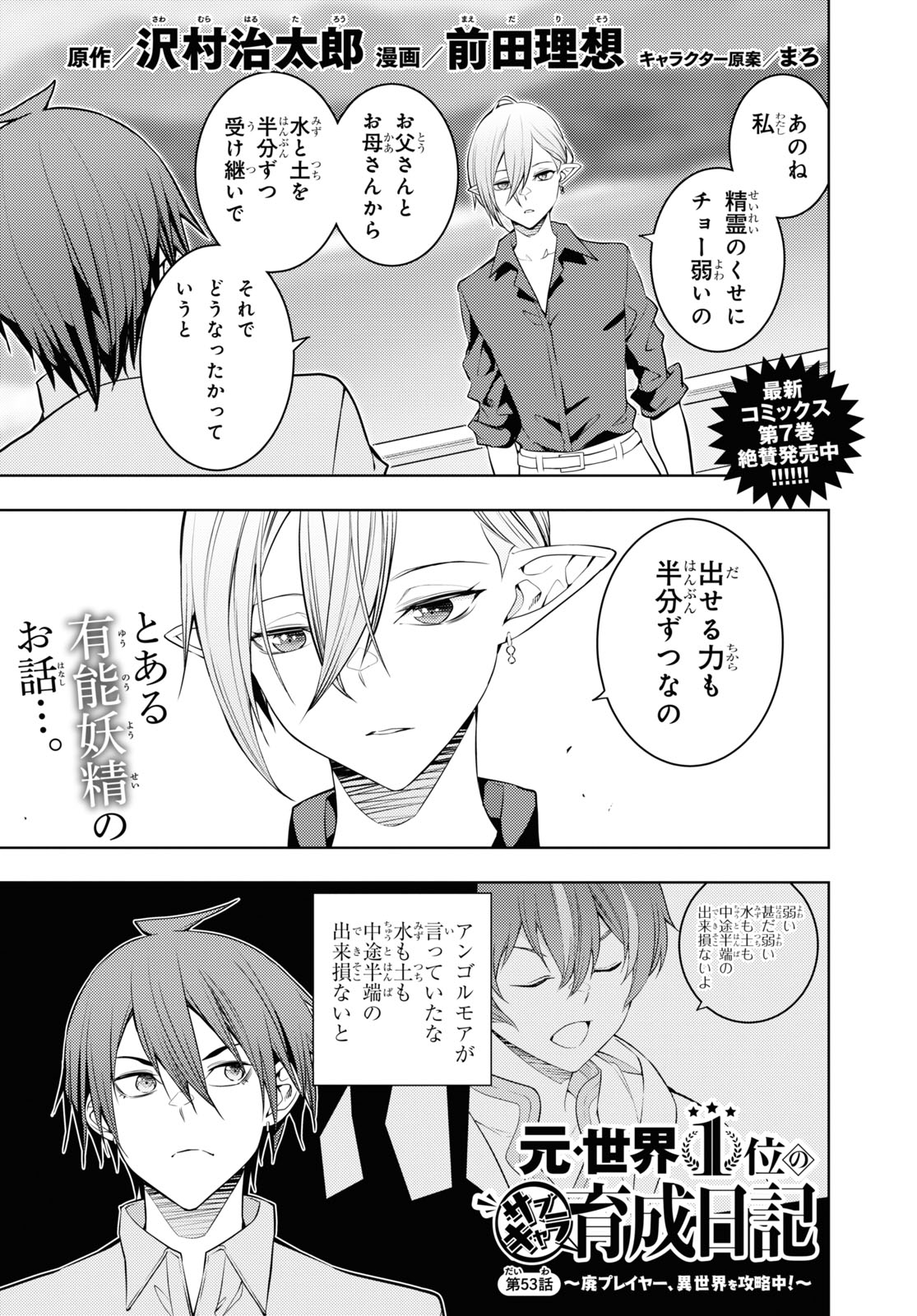 少年エース On Twitter 【コミックス⑦巻絶賛発売中】 「元・世界1位のサブキャラ育成日記」は第53話が掲載! 興奮していると語る