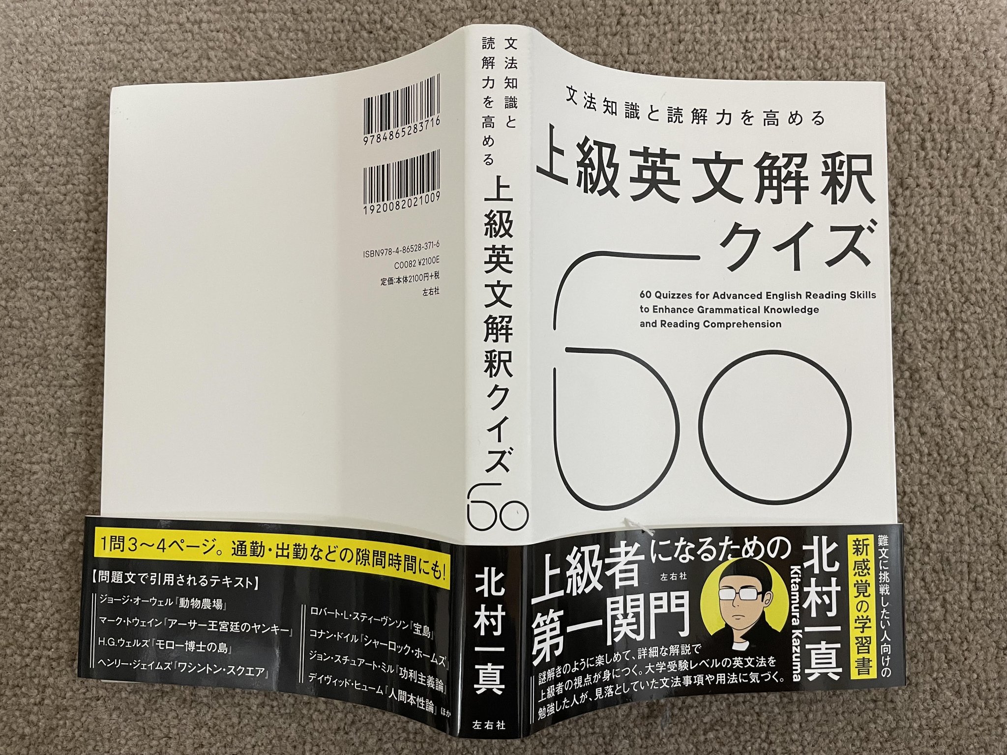 越前敏弥 Toshiya Echizen on Twitter: "『上級英文解釈クイズ60』読了。何勝何敗かは教えませんが、まあ、うっかりも力負けも含めて、何問かやられました。日ごろ読んで ...