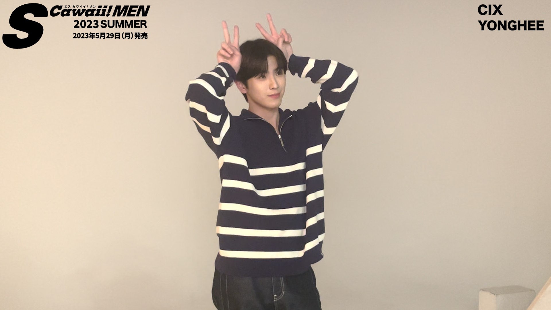 S Cawaii! MEN【公式】 on Twitter: "好評発売中‼️ 【S Cawaii! MEN 2023 SUMMER】 #CIX #YONGHEE さんのビハインド動画公開 ...