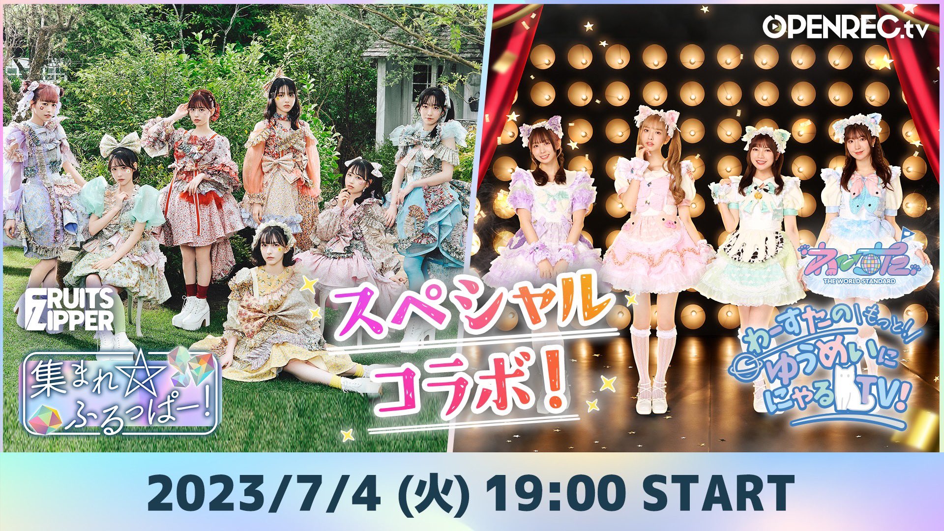 わーすたスタッフ on Twitter: "\本日19時生配信／ OPENREC 「わーすたのもっと！ゆうめいににゃるTV」 ️「集まれ☆ふるっぱー！」 🐱🎀19:00~19:40 両 ...