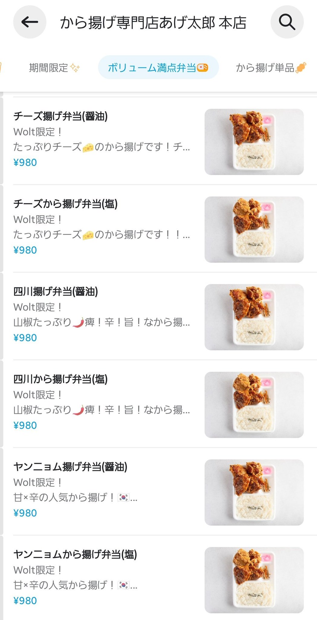 あげ太郎本店 on Twitter: "あげ太郎 Wolt限定で 「チーズ」「四川」「ヤンニョム」提供中‼️ 単品/お弁当 選べます🫰💛 季節限定の 「ハニーマスタード」「明太マヨ」も続々注文 ...