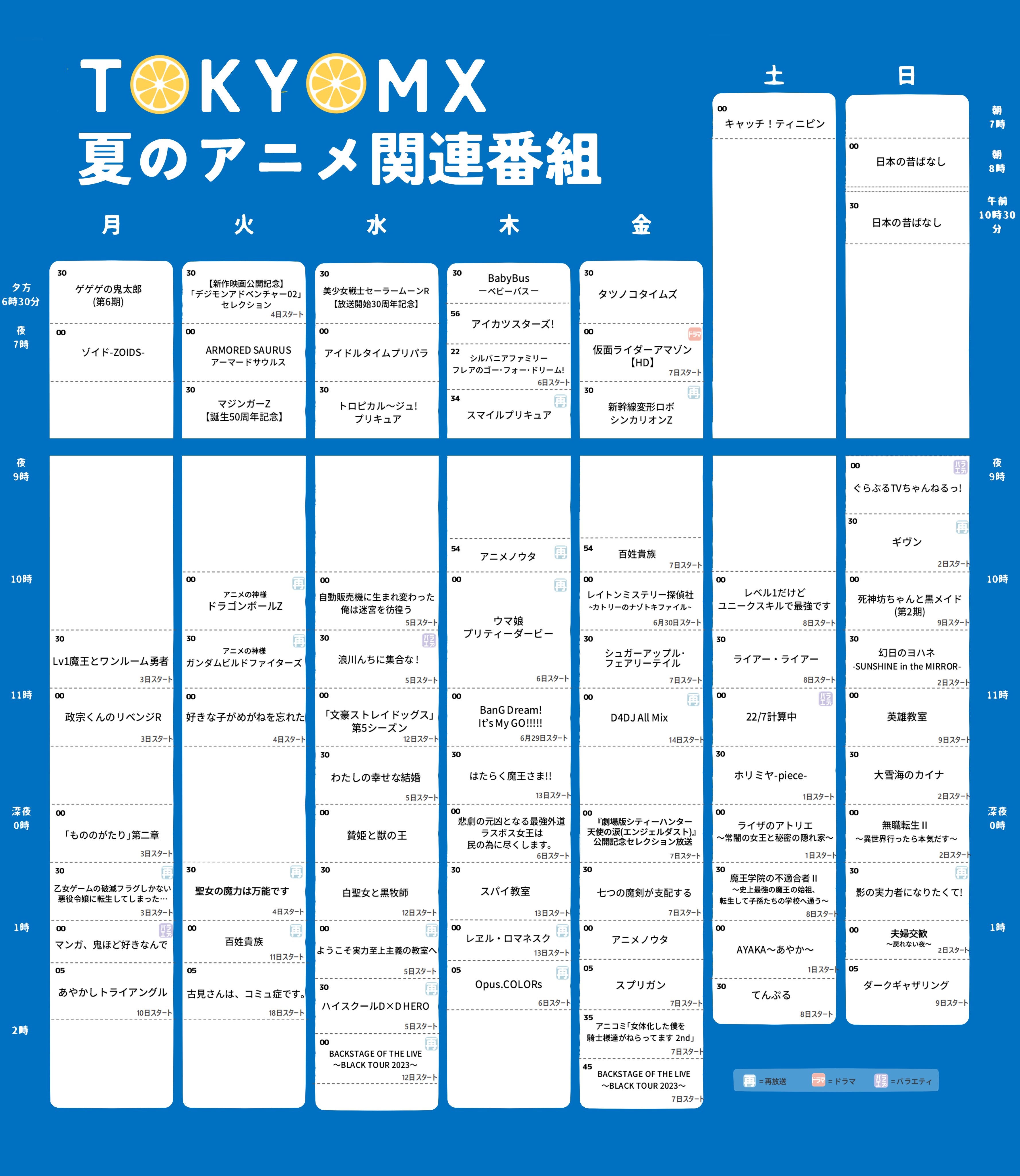 TOKYO MX アニメ情報 on Twitter: "／ 📣 今年も 夏が やってきた ˖° \ TOKYOMXの #夏アニメ や 関連番組を一覧でご紹介🫱 詳しくはMXアニメポータルサイト ...