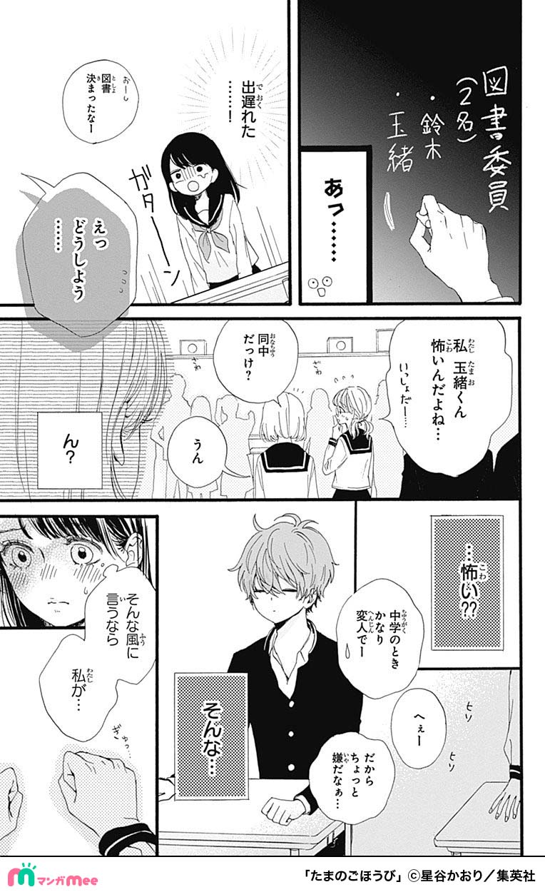 マンガMeeおすすめ漫画紹介【公式】 on Twitter: "小・中と女子校育ちの「煩悩女子」がクラスの男子とのイメトレ（妄想）をはかどらせる話。 (8/10) #漫画が読めるハッシュタグ ...