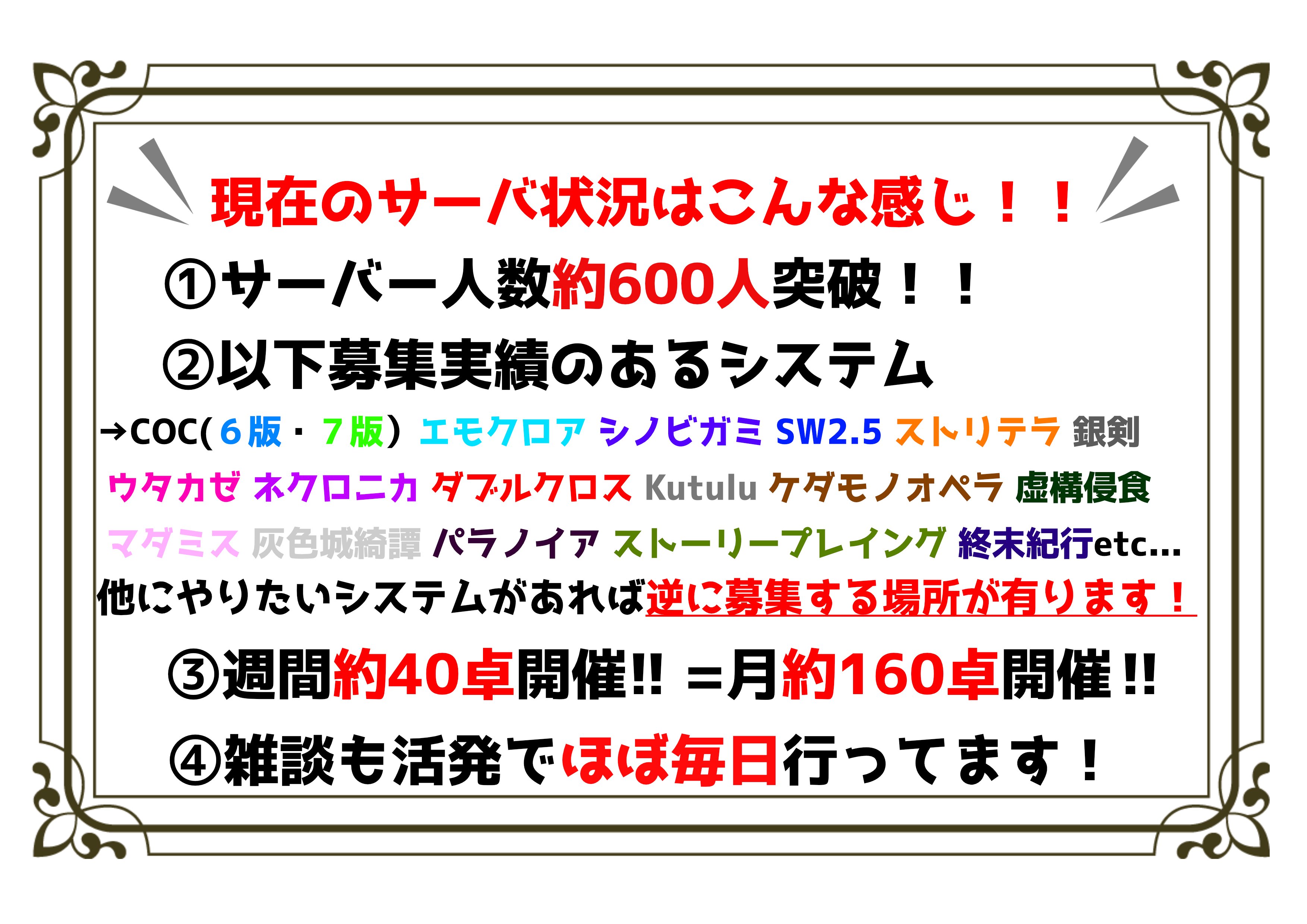 夕夏(ゆうなつ)@コミュTRPG鯖管理人 on Twitter: "TRPGサーバーメンバー募集中🎉 KP(GM)以外ルルブ有無不問 様々なシステムで募集有 🔰キャラ作成お手伝い 画像に ...
