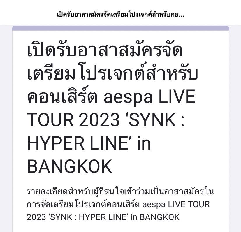 aespa PROJECT TH on Twitter: "=͟͟͞♡ ประกาศเปิดรับอาสาโปรเจกต์ในคอนเสิร์ต aespa LIVE TOUR 2023 ...