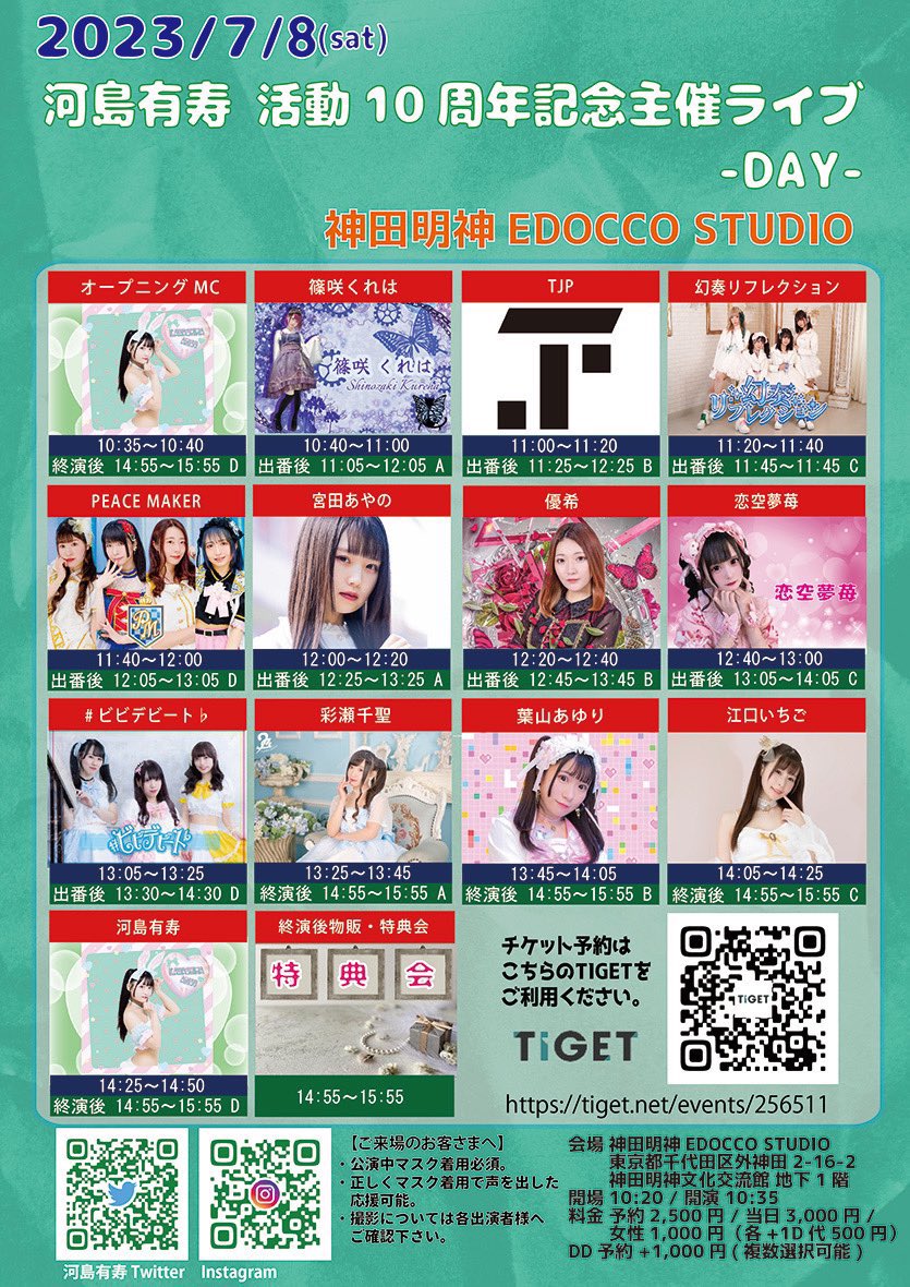 Zenith Code(オフィシャル) on Twitter: "㊗️7/8(土) 河島有寿さん10周年㊗️ TJPと彩瀬ソロ 指名入場で2チェキ1枚無料🉐 💎7/8(土)💎 (昼夜 ...