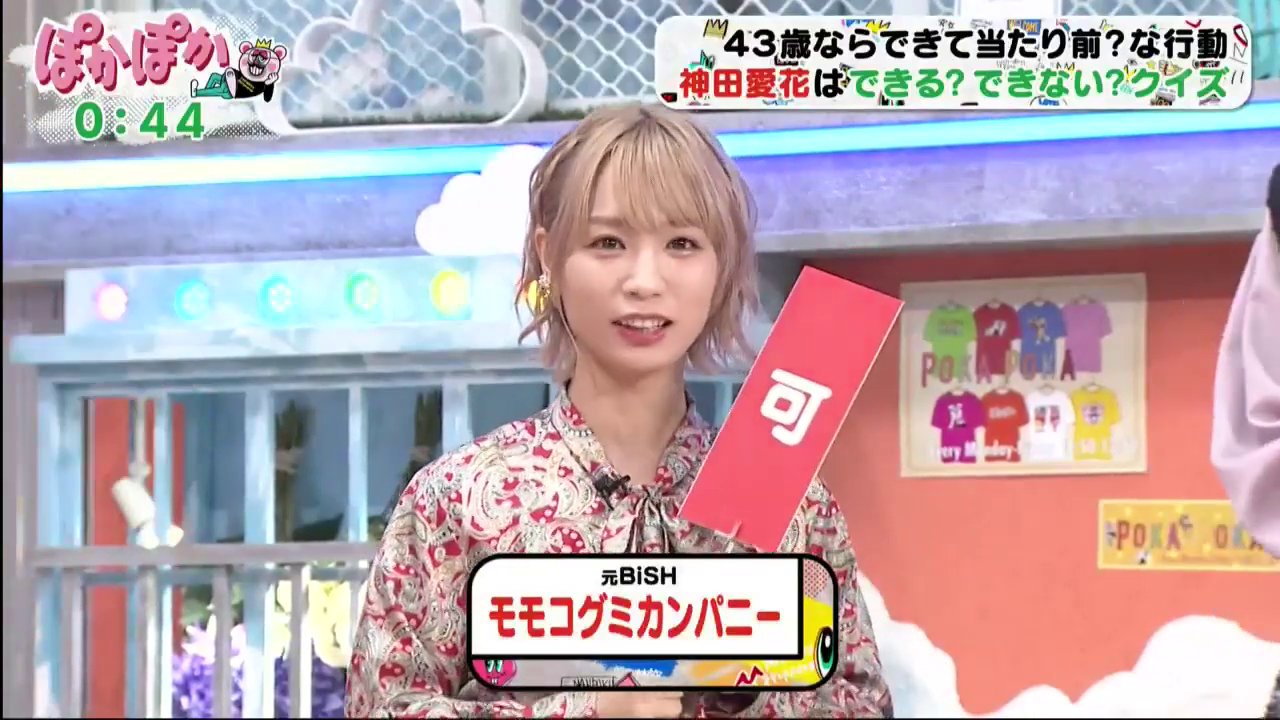 THE ENDER on Twitter: "【元BiSH】モモコ ぽかぽか2023 0704 なんと明日はハシヤスメがゲスト スタイリストが変わったせいかモモコさん綺麗になってます ...