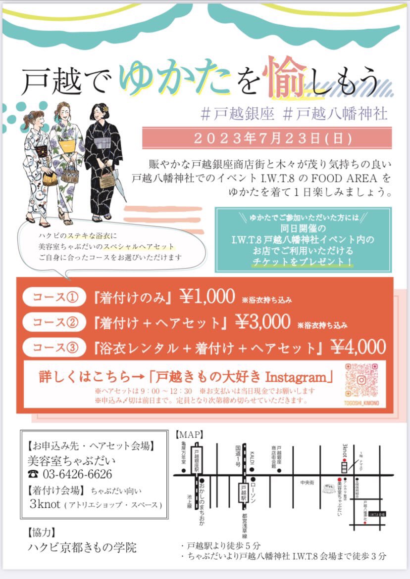 さかえや(夜) on Twitter: "I.W.T.P presents 『I.W.T.8』 日時:2023年 7月23日(日) (雨天延期) 11時〜16時 @戸越八幡神社 この日戸越銀座 ...