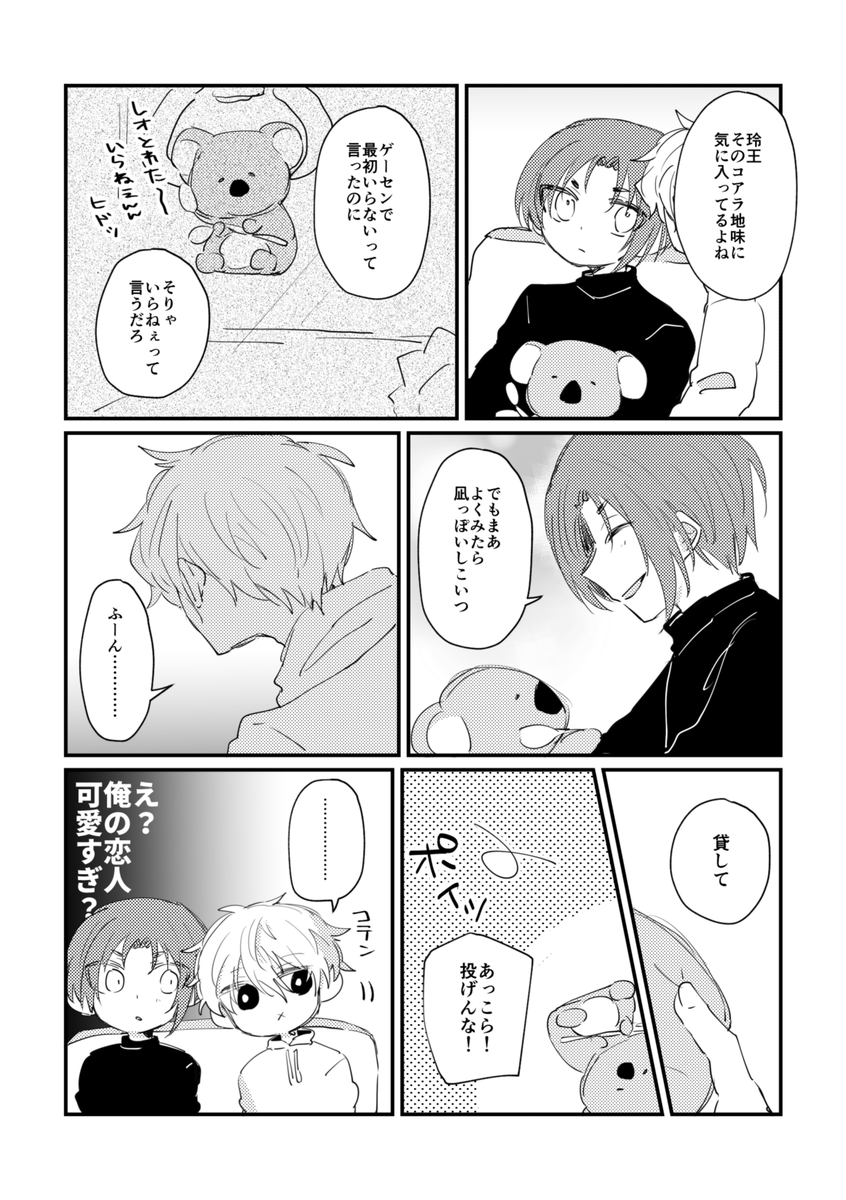 なぎれお「なぎれお / ngro ヤキモチ」くつなの漫画