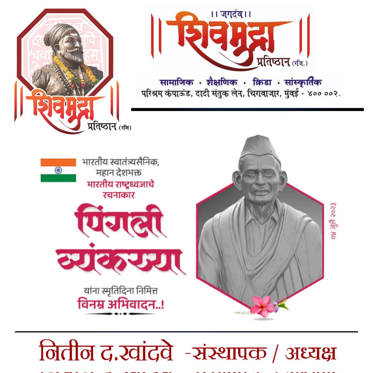 Shivmudra Marathi