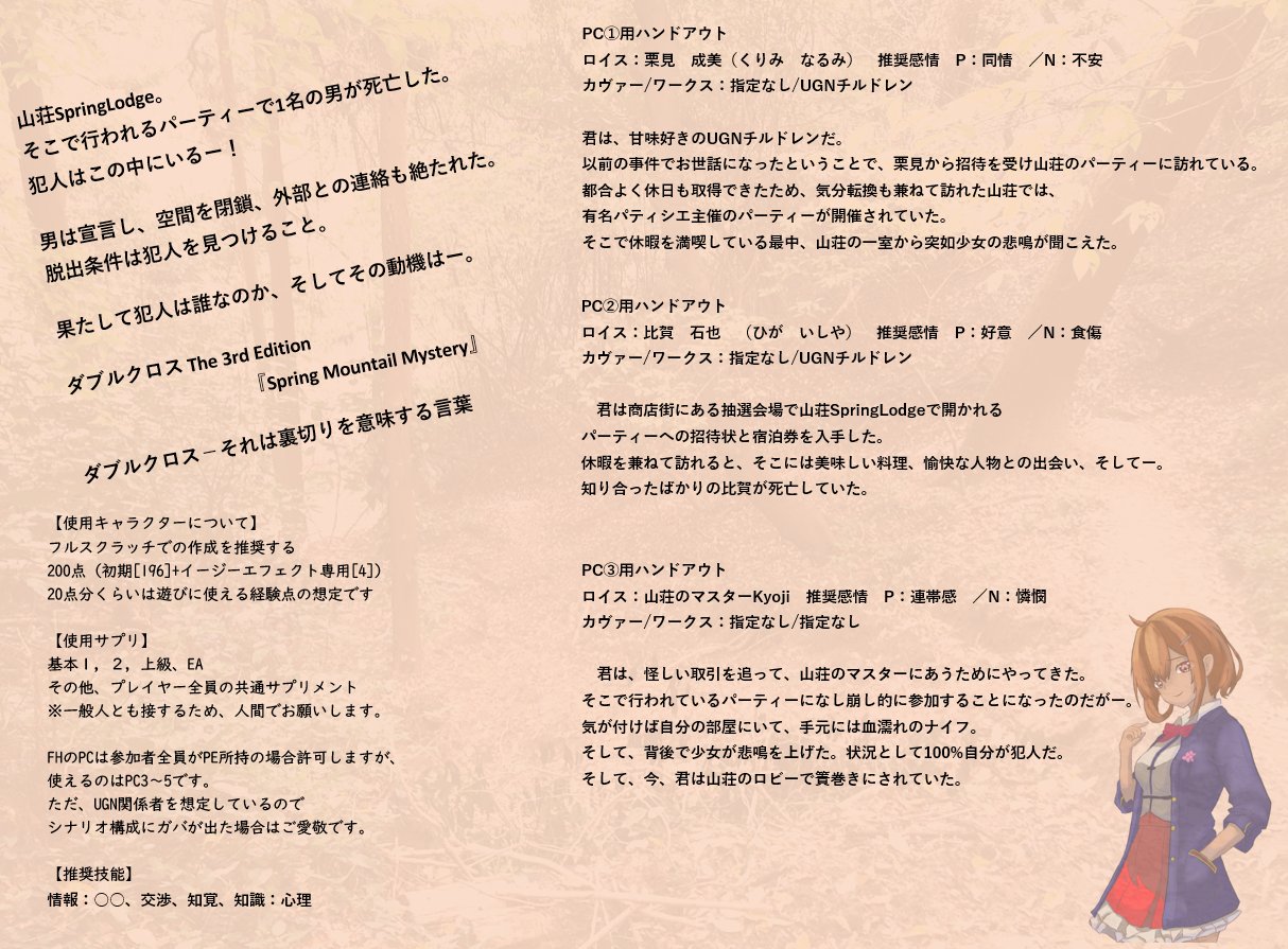 イスタルシア on Twitter: "DX3rdの自作ギャグシナリオの募集となります。 開催日時は7/16(日)の13時です。 詳細は添付の画像を確認してください。 情報収集して進める推理系 ...
