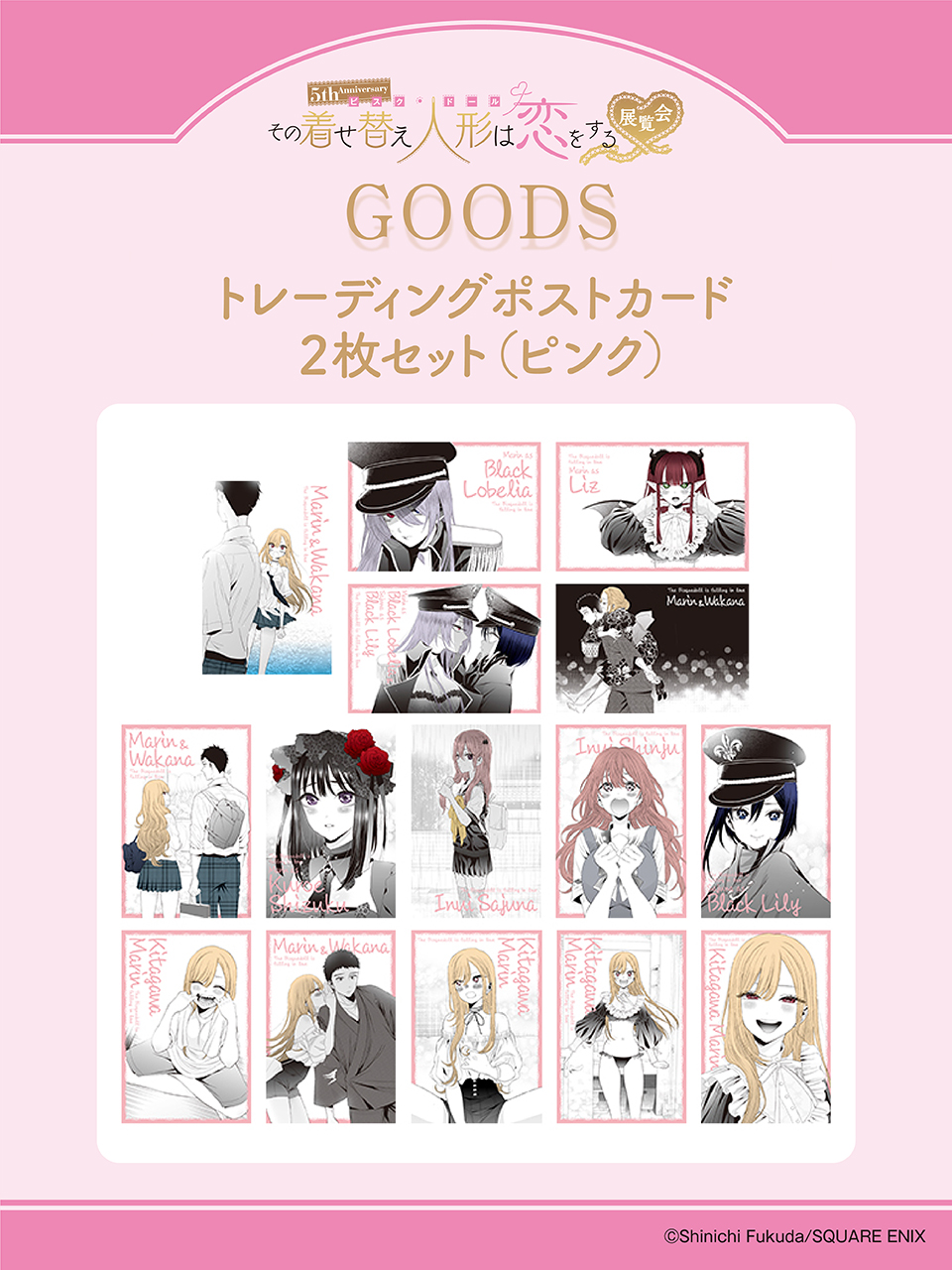 5th Anniversary 『その着せ替え人形は恋をする』展覧会 On Twitter 【着せ恋展 グッズ情報】 トレーディングポストカード2枚セットピンク 5巻までの美麗な本編