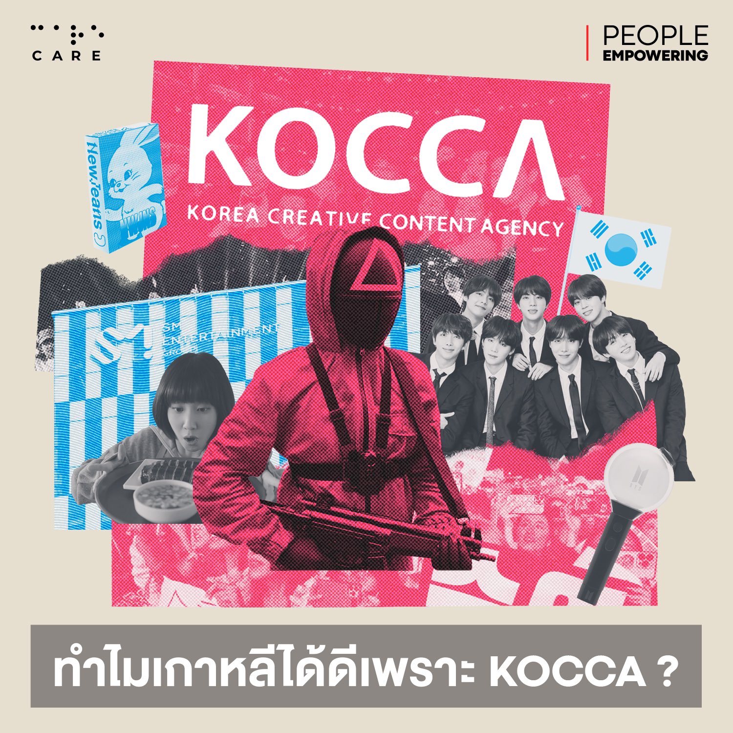 CARE • แคร์ คิด เคลื่อน ไทย on Twitter: "🇰🇷ทำไมเกาหลีได้ดี เพราะ KOCCA ? . KOCCA จึงเป็นองค์กร ...