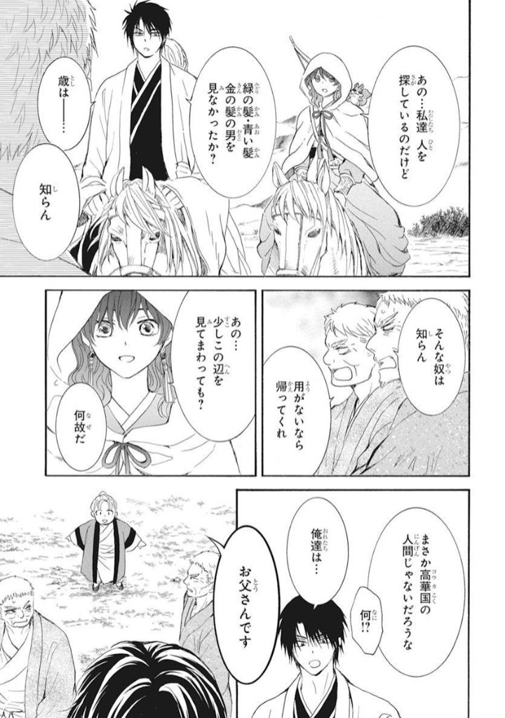「#YonaSpoilers #Yona245 Hak told Yun, Kija and Yona that Suwo」d o n n a ...