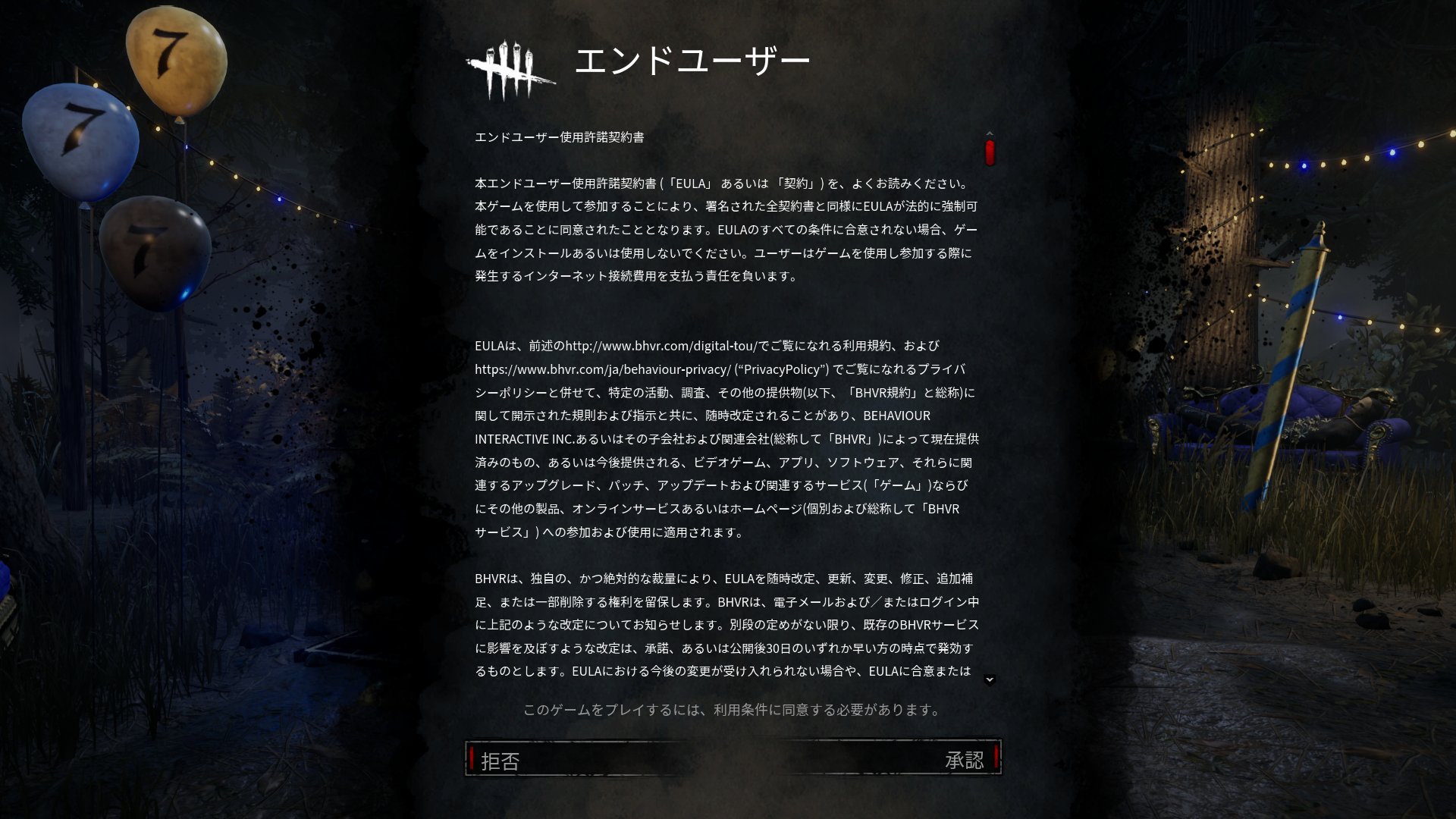 DbD攻略班@神ゲー攻略 on Twitter: "【エンドユーザー？】 今DbDを開くと、利用許諾契約書(利用規約)が表示されるようです 読んでから内容に同意して承認すると、問題なくゲームを ...