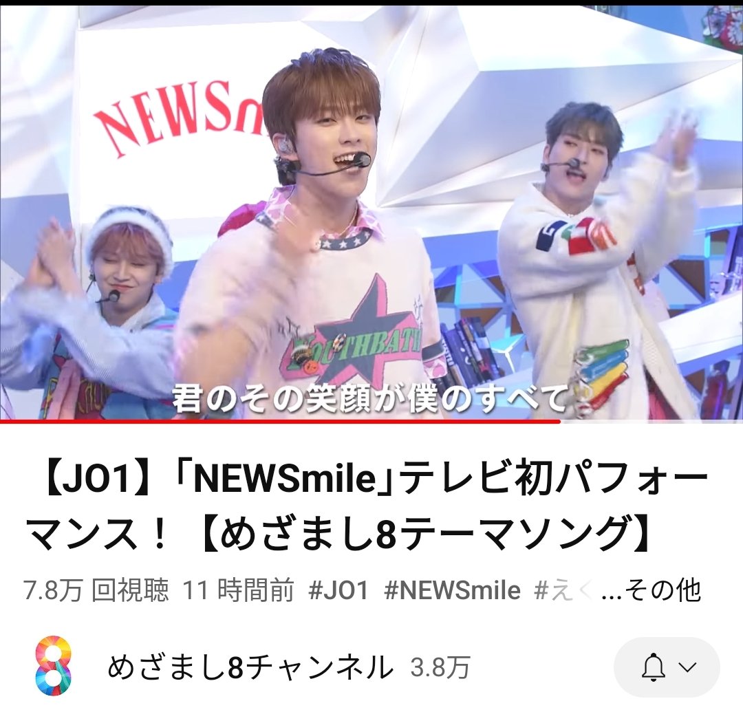 太郎くん🌱🌼 on Twitter: "おはようございます☀ 朝から爽やかJO1見れるのは嬉しいね #JO1 @official_jo1 #NEWSmile 【JO1】｢NEWSmile ...