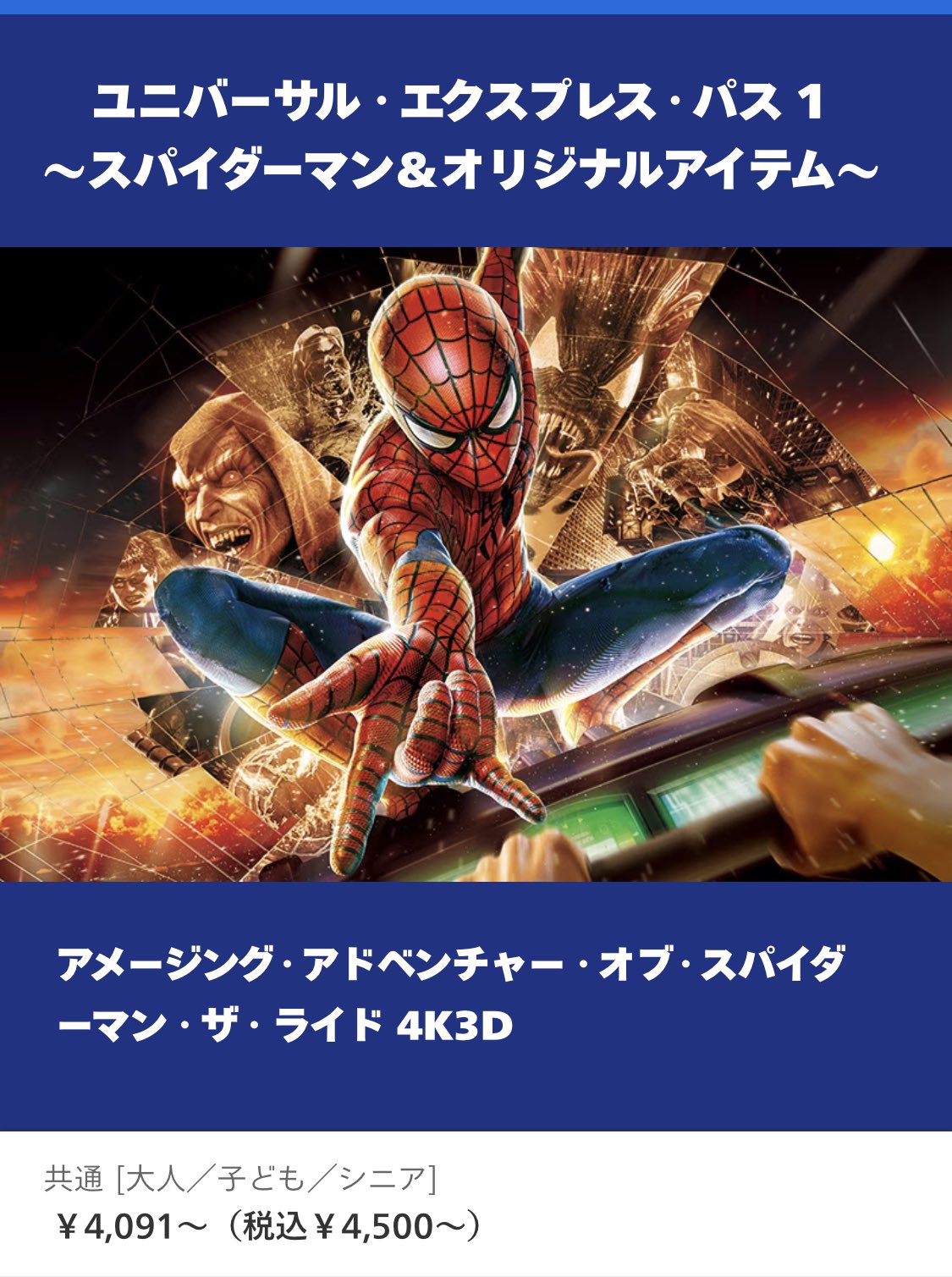 NAOKI🌏USJの魅力発信中 on Twitter: "7月16日より販売開始するエクスプレス・パス「スパイダーマン・ザ・ライドエクスプレス 1」の特典として、「デイリービーグル新聞」が用意 ...