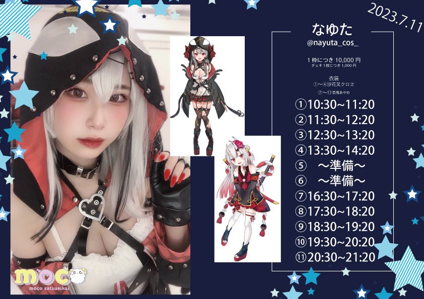 moco撮影会 on Twitter: "7/11の撮影会で1名追加となりました！ なゆたさん(@nayuta_cos_ ) 募集開始は他のモデルさんと同じく、本日20時からとなります ...