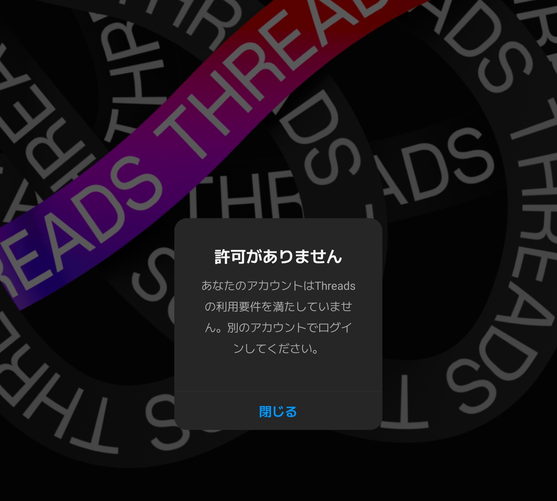 AndroPlus on Twitter: "Threads, an Instagram app - Google Play のアプリ https://t.co/0Nnxvocxm0 無理矢理 ...