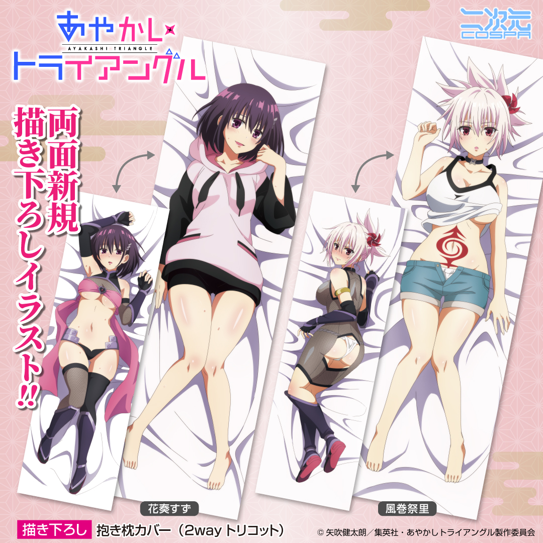 COSPA（株式会社コスパ） on Twitter: "📢描き下ろしイラスト ／ 『あやかしトライアングル』新グッズ🆕 \ 無防備な姿にドキっとする『風巻祭里』 誘うような表情が魅惑的な『花奏 ...