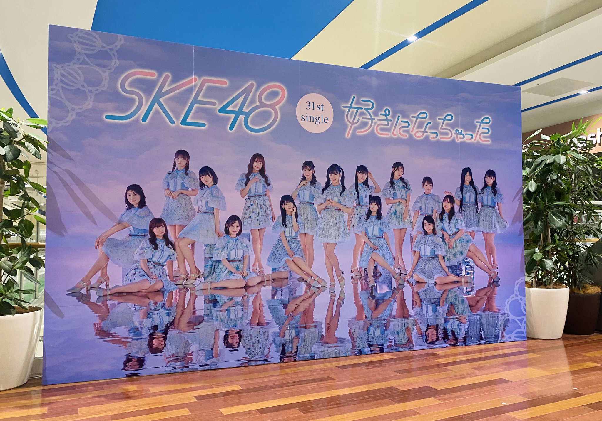 タワーレコードららぽーと磐田店 on Twitter: "【#SKE48】 【速報】 大型看板(H2300mm x W3800mm) 設置完了しました！！ SKE48 31stシングル ...