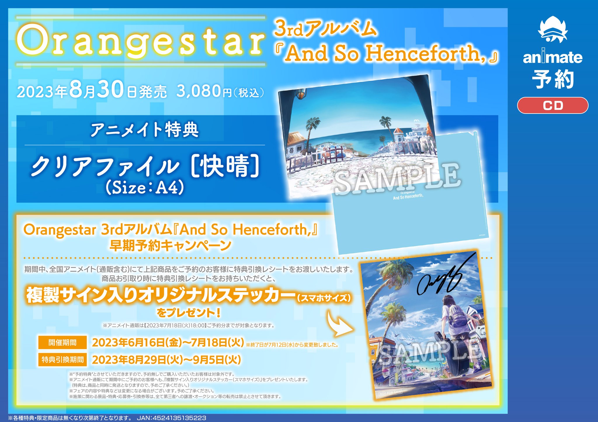 アニメイトくずはモール on Twitter: "【CD予約情報】 8/30発売 『Orangestar 「And So Henceforth,」』ご予約受付中です ️ ️ #アニメイト特典 ...