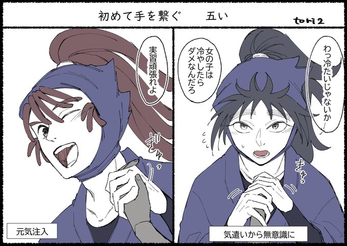 RKRNプラス 初めて手を繋ぐ 五年 再掲 | tori 12/21ラ69ab さんのマンガ | ツイコミ(仮)