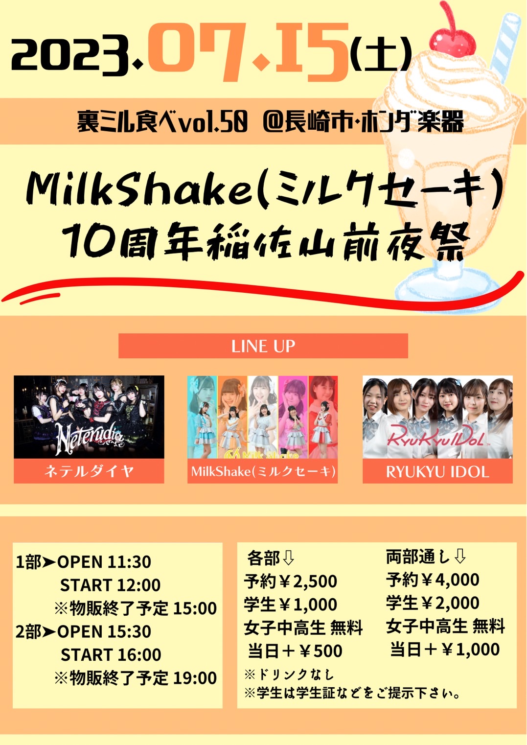 MilkShake(ミルクセーキ)＠NoWarFrom長崎🎙️ on Twitter: "【裏ミル食べvol.50】MilkShake（ミルクセーキ）10周年稲佐山前夜祭 ☆7/15(土) 1 ...