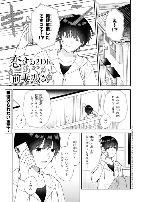 【連載中!「恋する2DK、あやかし前妻憑き。」】 「ブスに花束を。」の.. | ヤングエース さんのマンガ | ツイコミ(仮)