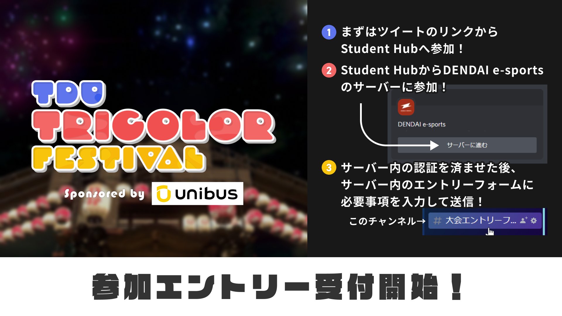 DENDAI e-sports on Twitter: "／ TDU TRICOLOR FESTIVAL 参加エントリー開始🚩 \ 先日公開した Splatoon3 のカジュアル大会の参加 ...