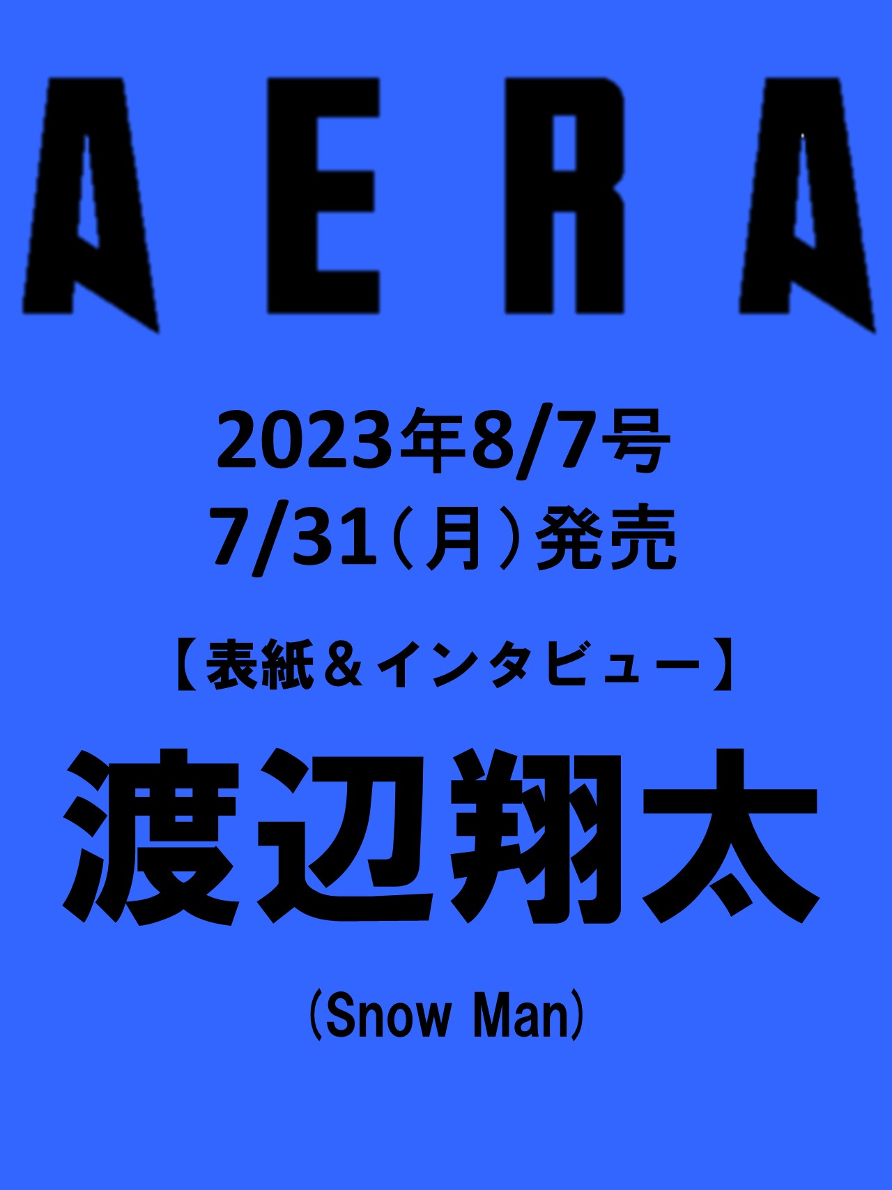 AERA on Twitter: "【 NEW 】#渡辺翔太 さんが表紙に登場！ #SnowMan の渡辺さんがAERAの単独表紙を飾ります。撮影は本誌表紙フォトグラファーの蜷川実花。カラー6 ...